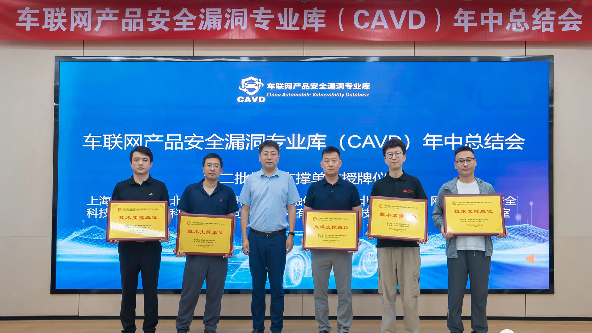 喜讯！犬安科技入选工信部车联网产品安全漏洞专业库CAVD技术支撑单位 - 犬安科技 GoGoByte