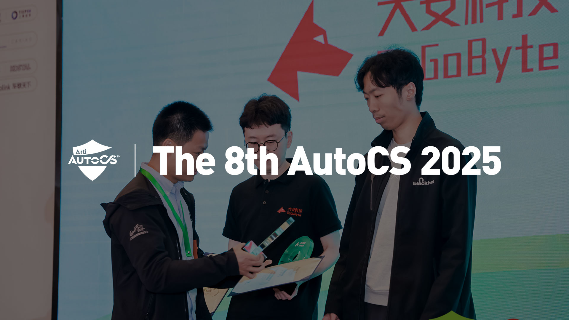 犬安科技亮相AutoCS 2025智能汽车信息安全大会：共筑车联网安全新生态 - 犬安科技 GoGoByte